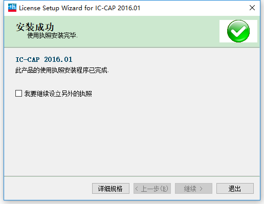 IC-CAP 2016与 IC-CAP 2018安装教程_大白lab的博客-CSDN博客