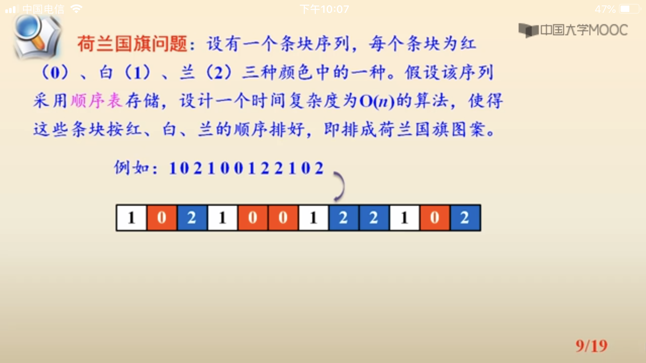 顺序表解决荷兰国旗问题 Csdn博客 