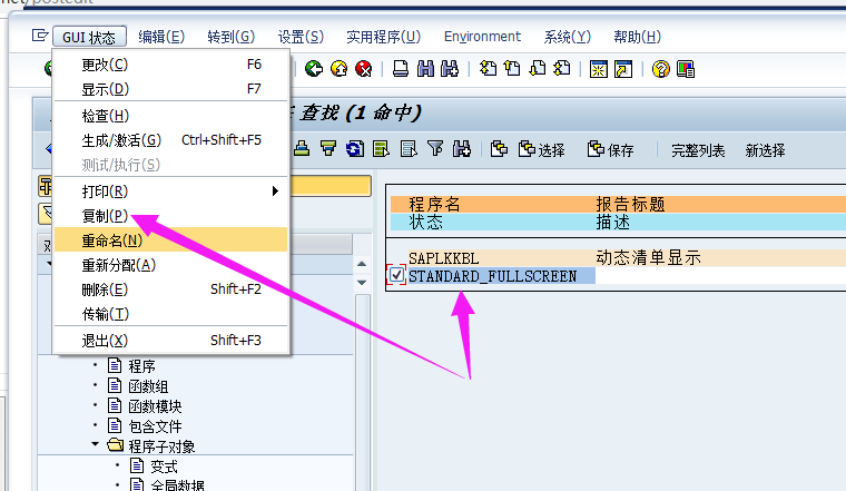Abap 复制标准的gui Statusabap 标准status Csdn博客 
