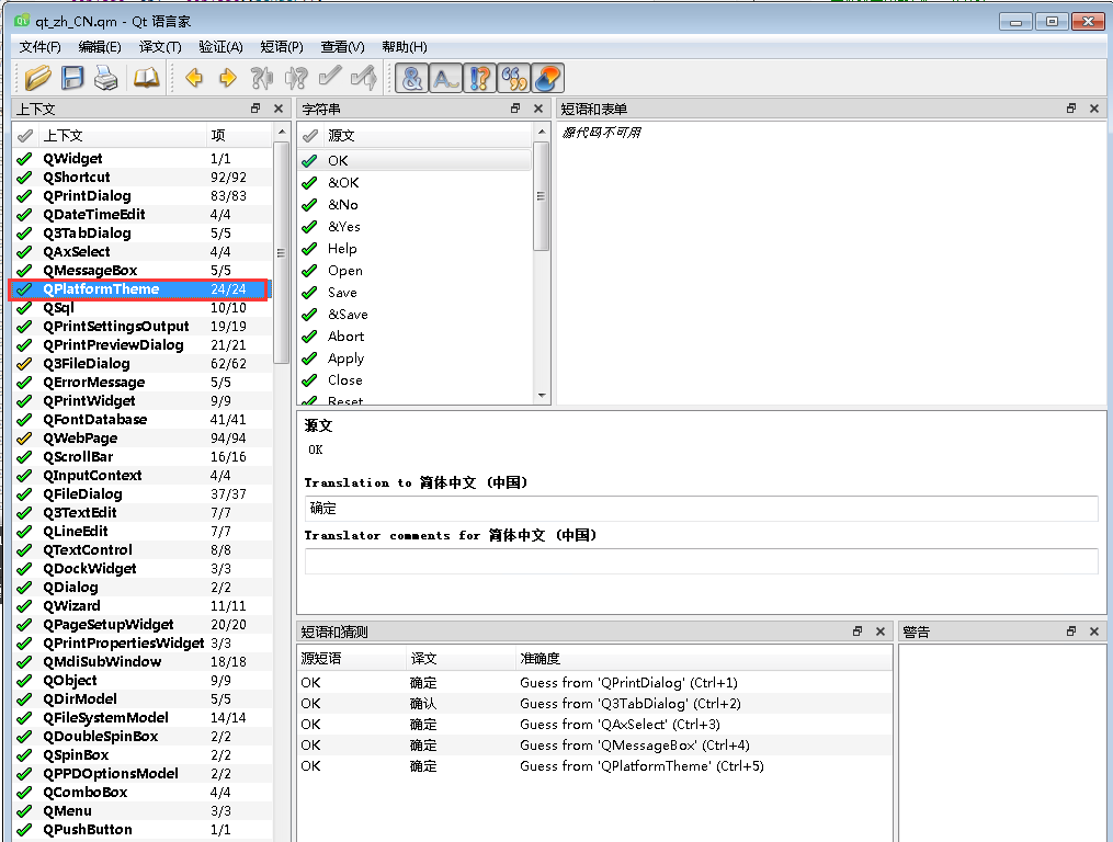 Qt自带翻译无效_qmessagebox中qobject::tr翻译没用-CSDN博客