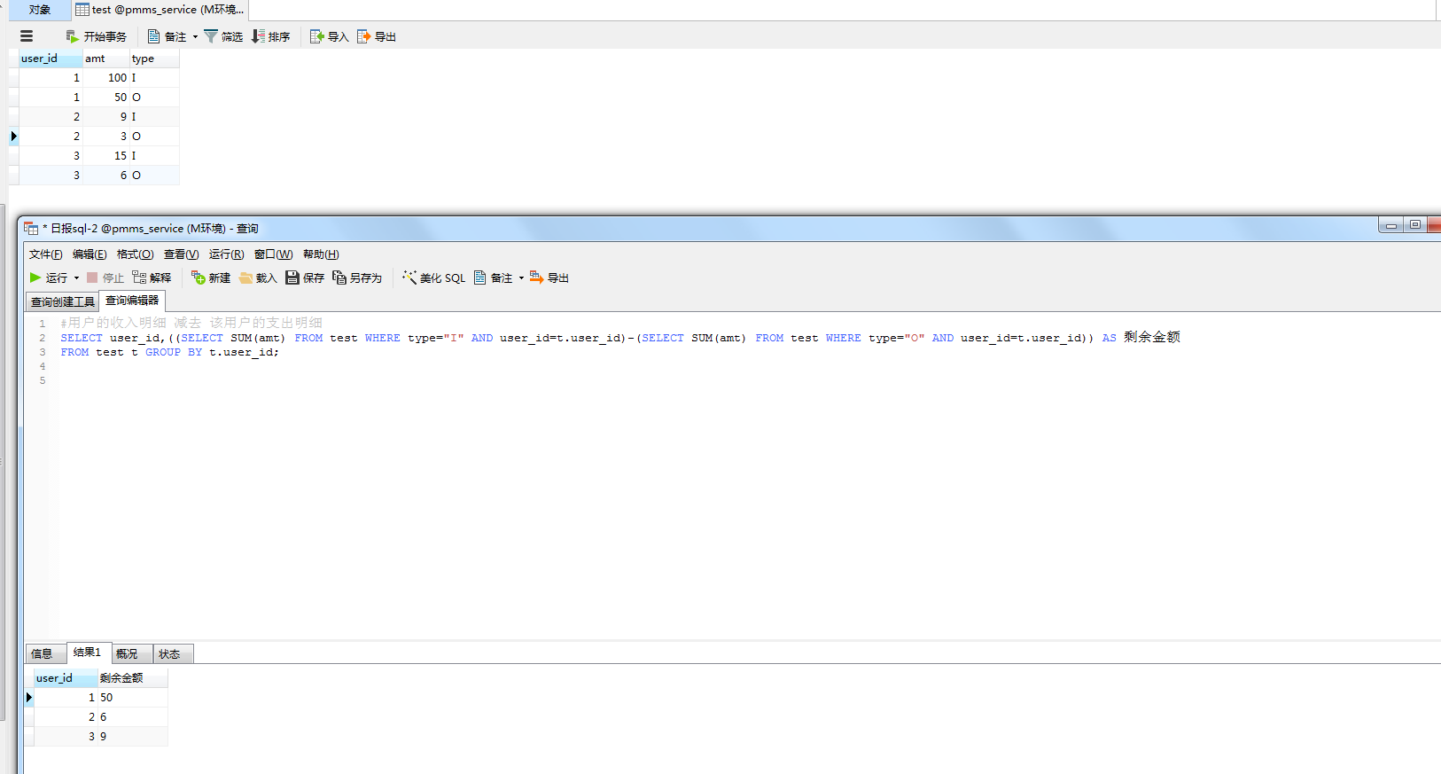 根据字段类型相加减 Sql查询sql 判断同一币种相加减 Csdn博客 