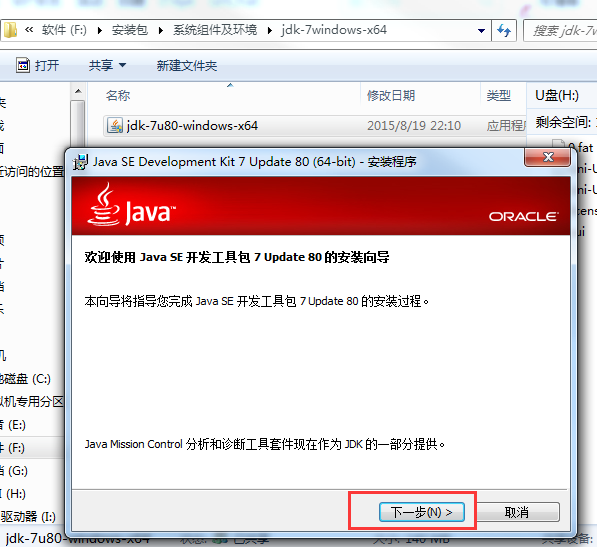 Windows7 X64安装配置JAVA1.7.0环境_java 1.7.0-CSDN博客