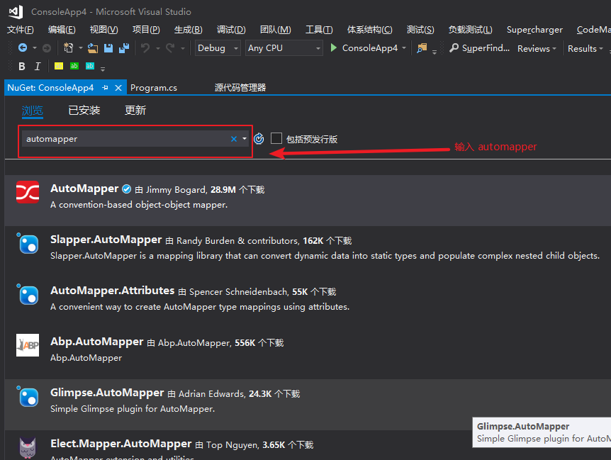 Vs NuGet 引用(安装) AutoMapper 图片介绍-CSDN博客