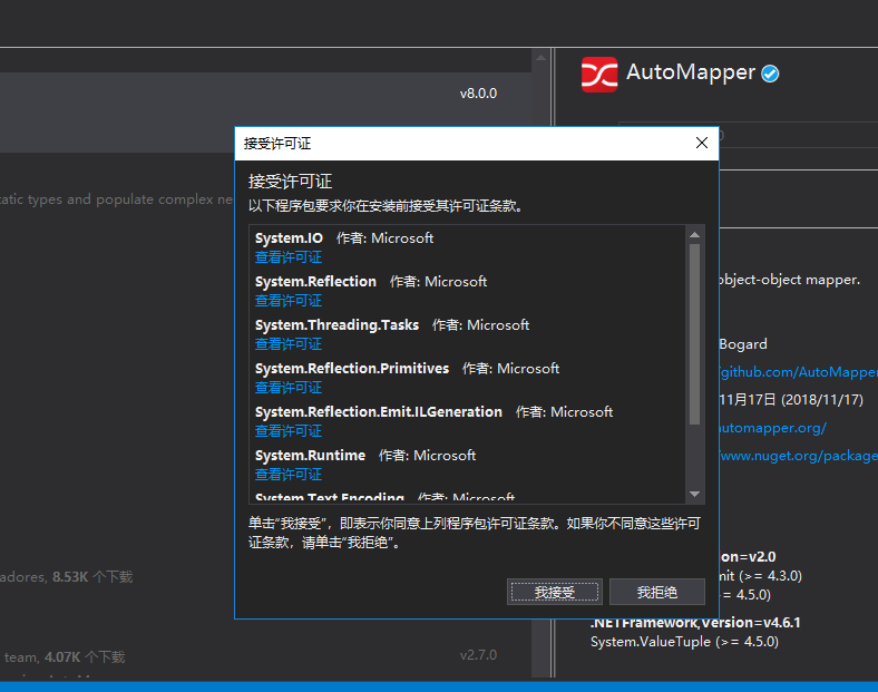 Vs NuGet 引用(安装) AutoMapper 图片介绍_nuget无法下载automapper-CSDN博客