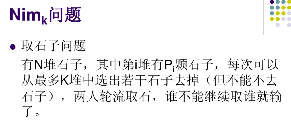 Nim游戏及其扩展_nim扩展-CSDN博客