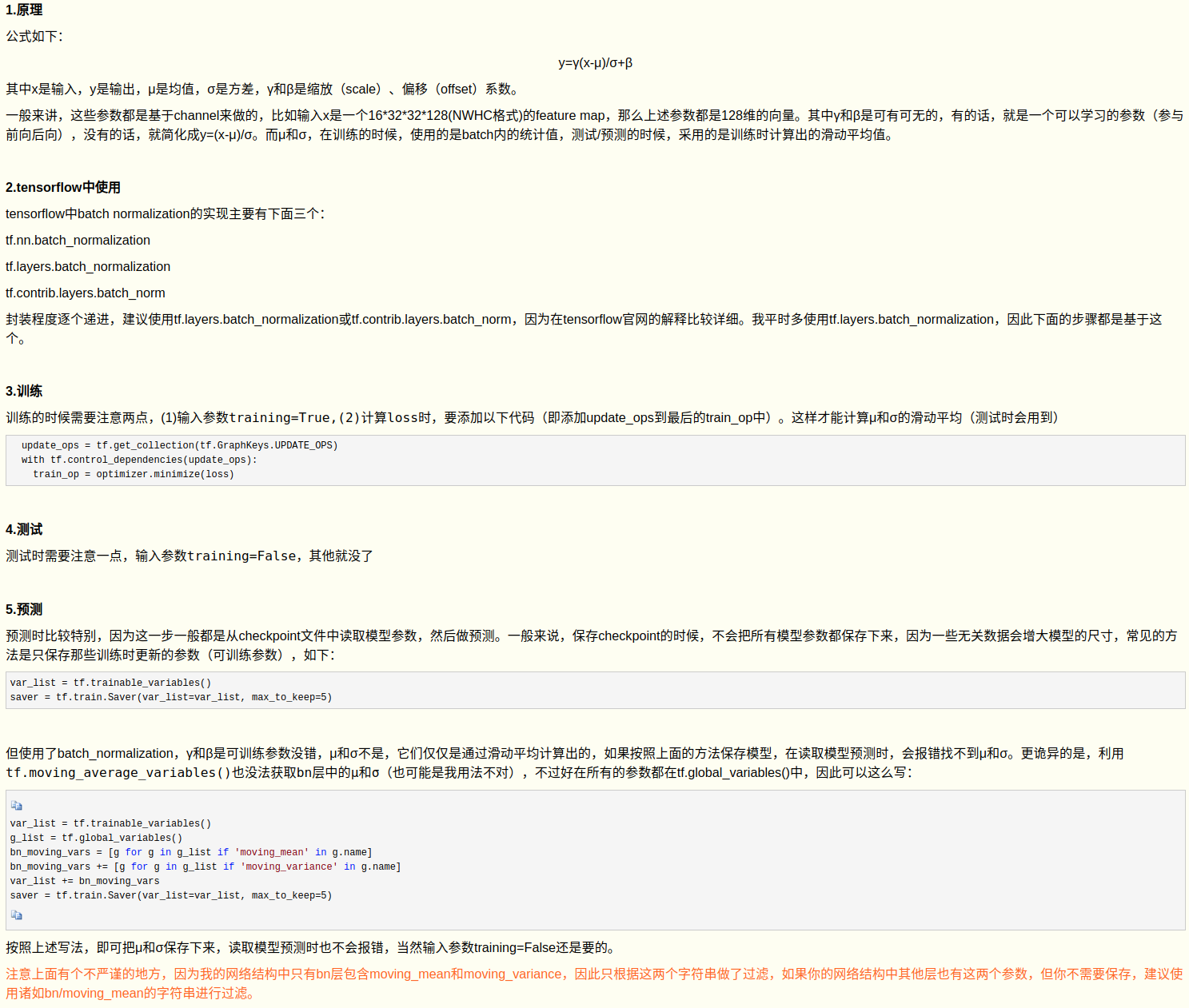 深度学习优化策略---炼丹trick之正确使用BN（训练和测试/预测时怎么用）_bn层测试的时候怎么用-CSDN博客