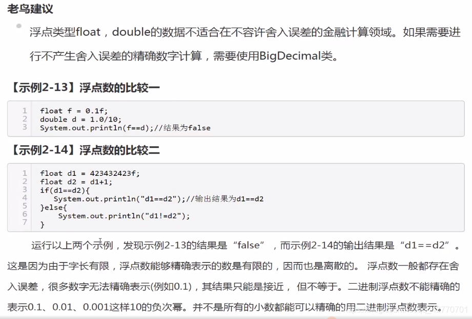 Java学习笔记8:基本数据类型和运算符struct 类型的操作数不支持运算符 。 Csdn博客