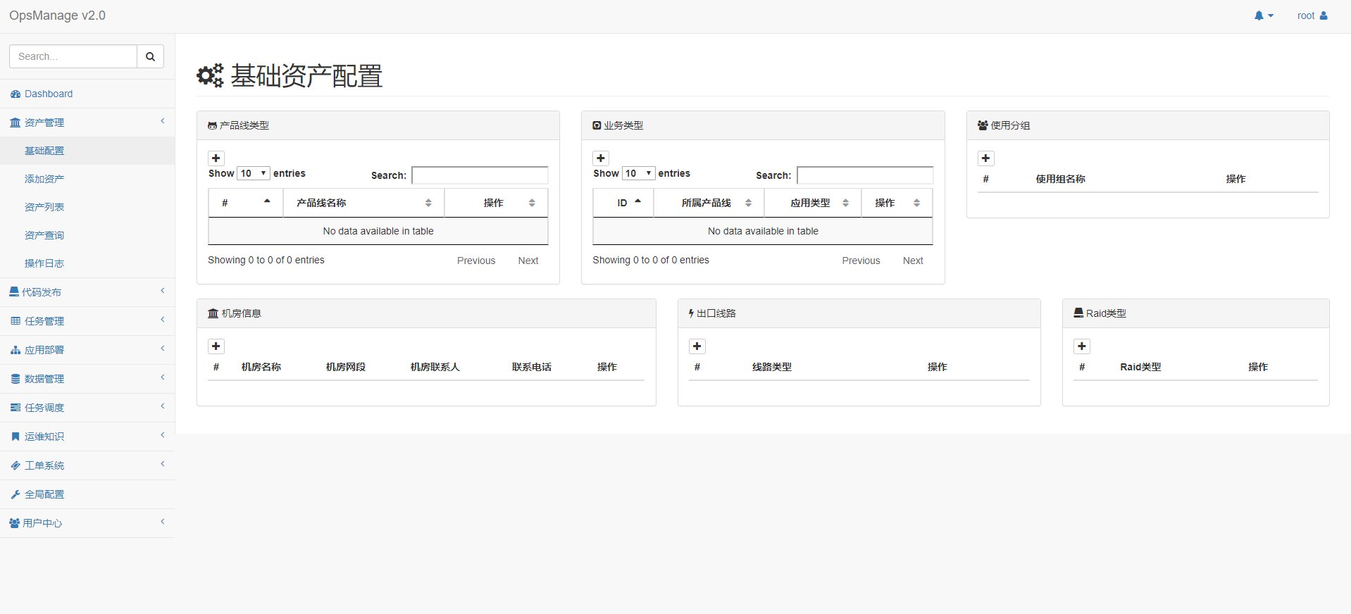 自动化运维管理平台OpsManage部署-CSDN博客