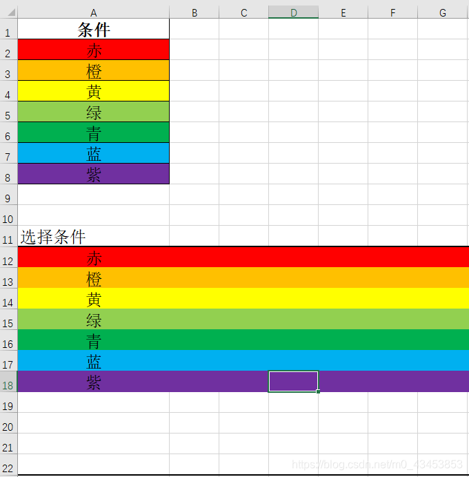 【干货】excel根据条件变换颜色excel条件格式改变颜色 Csdn博客