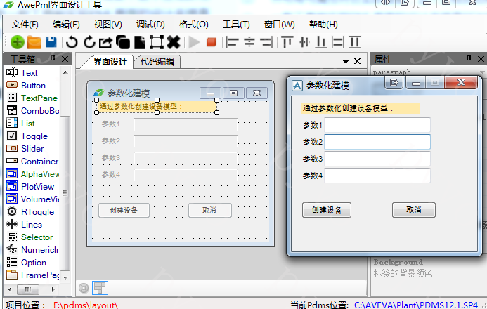 PDMS开发使用的pml界面设计器_pyyo的博客-CSDN博客_pml开发