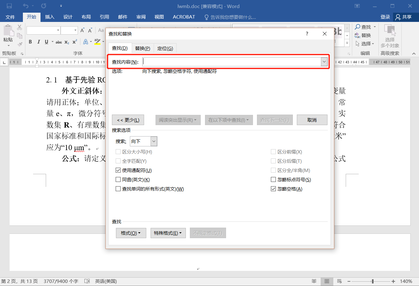 Word 高级查找、通配符查找，与格式替换word中查找和高级查找的区别 Csdn博客 