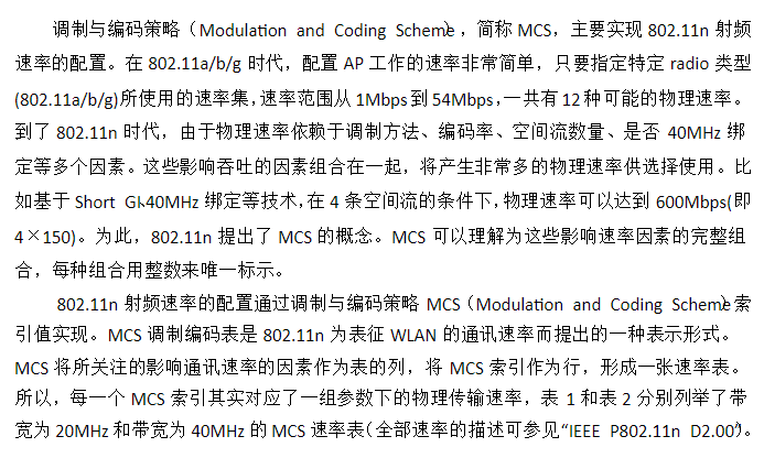 wifi速率模式MCS简介_mcs模式-CSDN博客