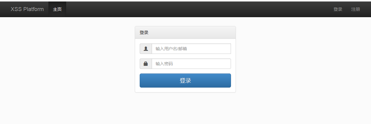XSS平台搭建(xsser.me)_Shannonnnn的博客-CSDN博客