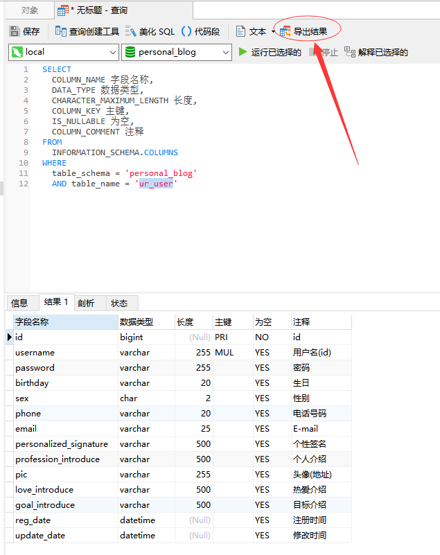 使用Navicat+Sql语句导出Excel数据库设计文档_navicat 导出数据库设计文档-CSDN博客