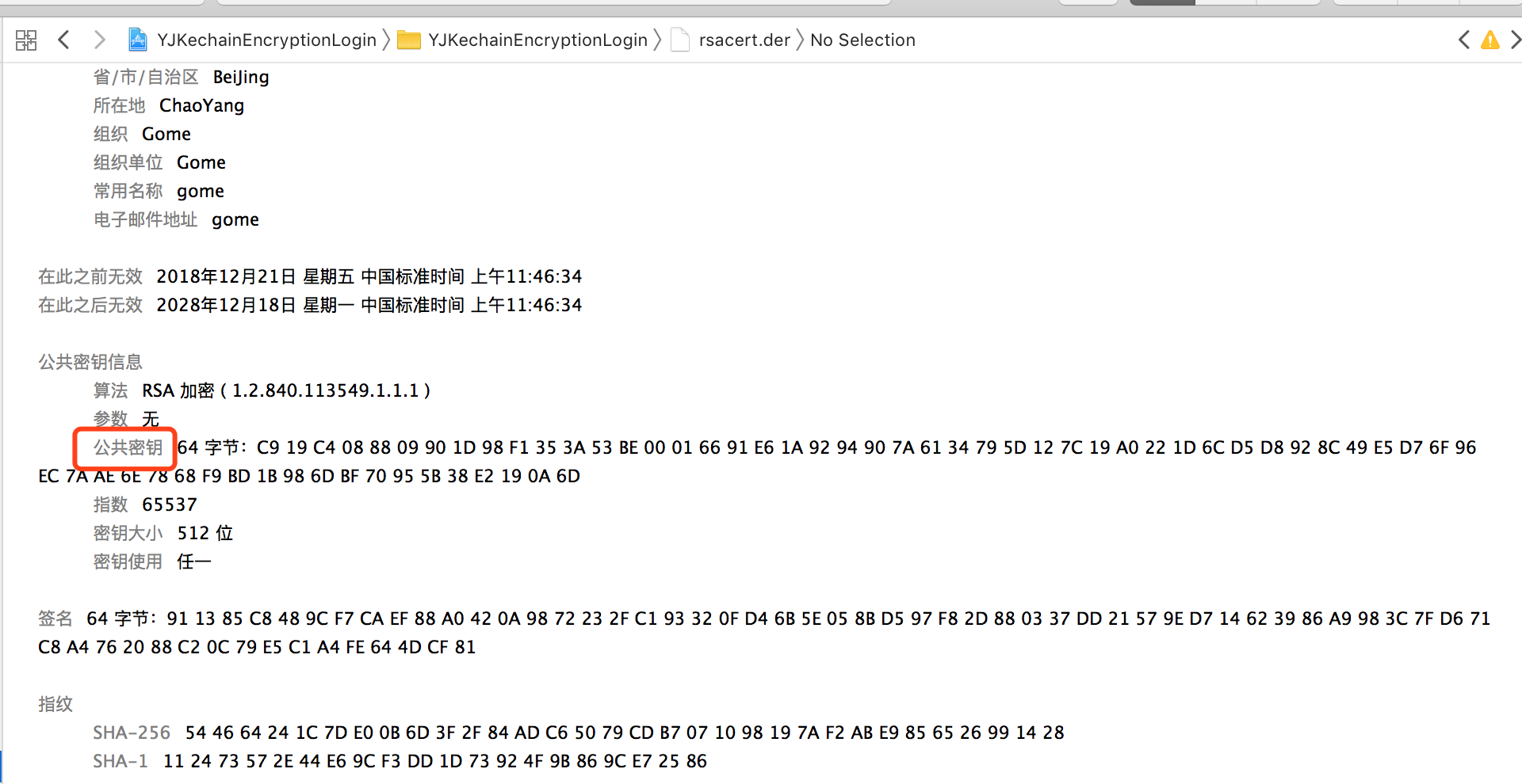 ios RSA 非对称加密_ios rsa非对称加密-CSDN博客