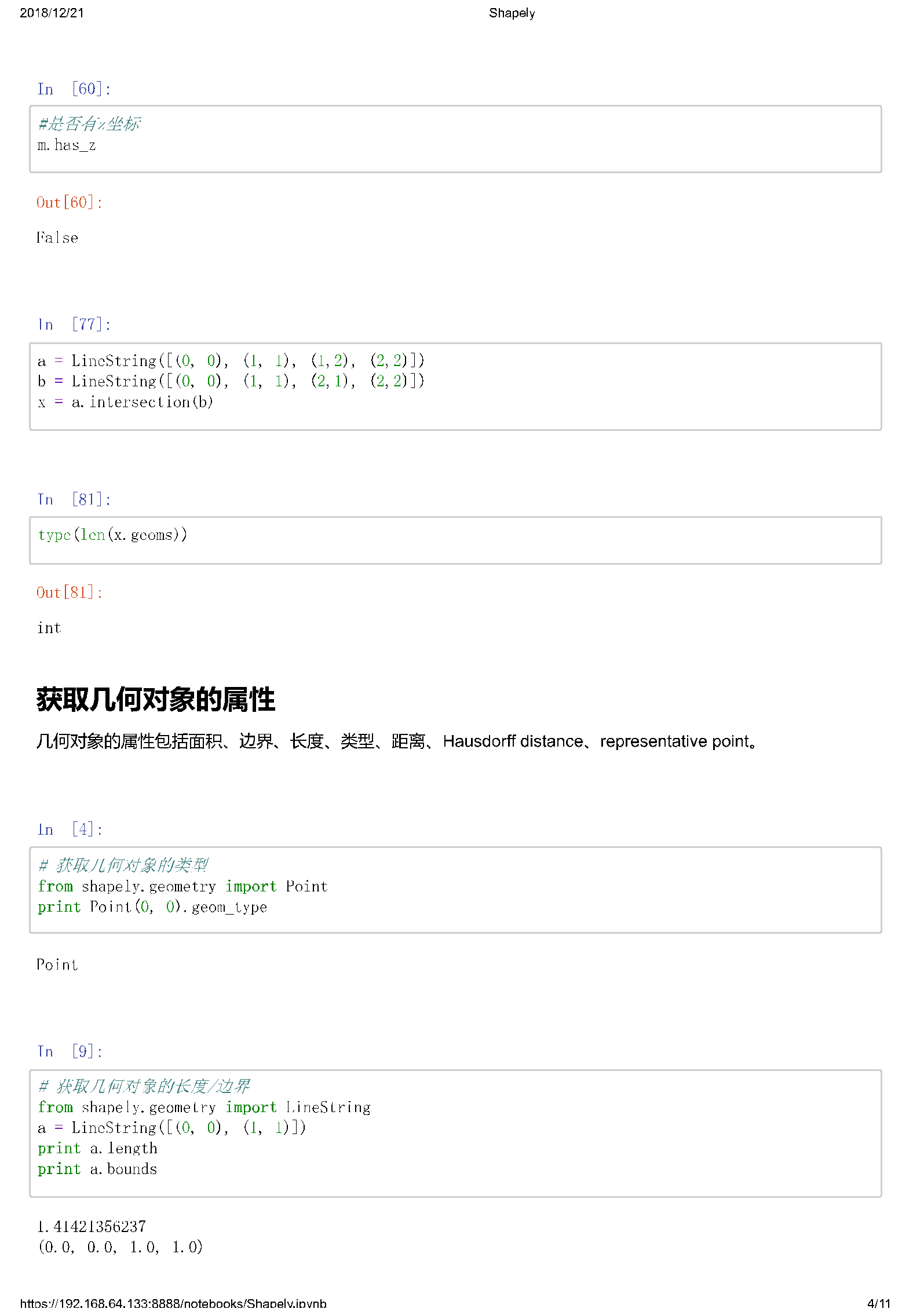 Python地理数据处理库shapely支持函数总结_python 经纬度点是否在线段上 shapely-CSDN博客