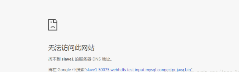 Hadoop 的browse Directory页面 点download出现slave Ip找不到 的解决方法hadoop直接在browse Directory上传下载文件 Csdn博客 