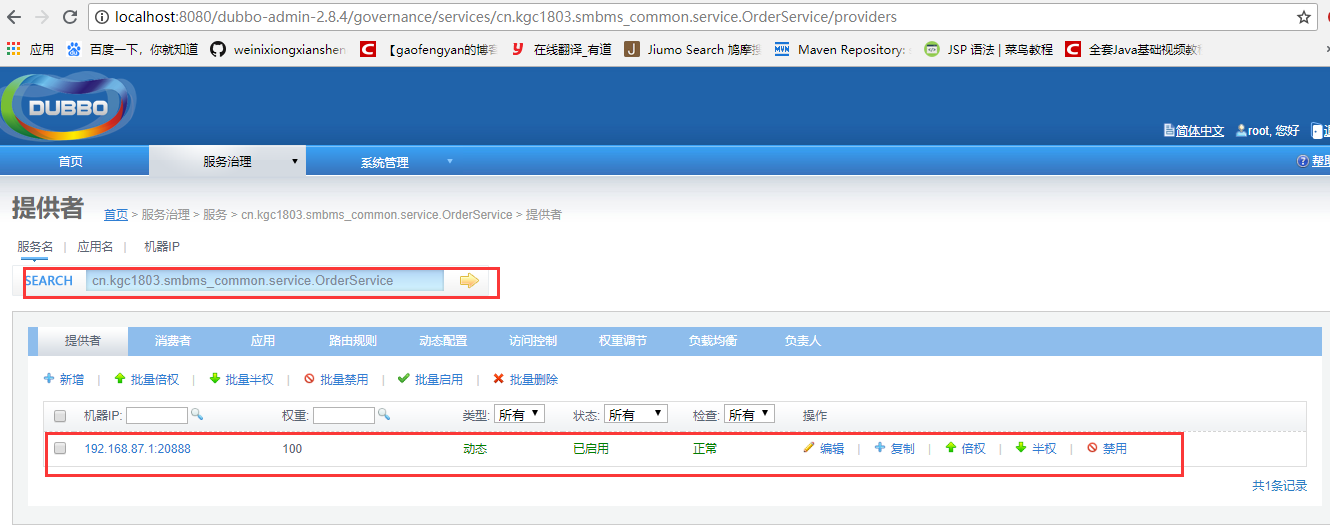 idea下用maven创建并搭建dubbox微服务环境项目(二)——开发provider_连接provider需要的命名空间-CSDN博客