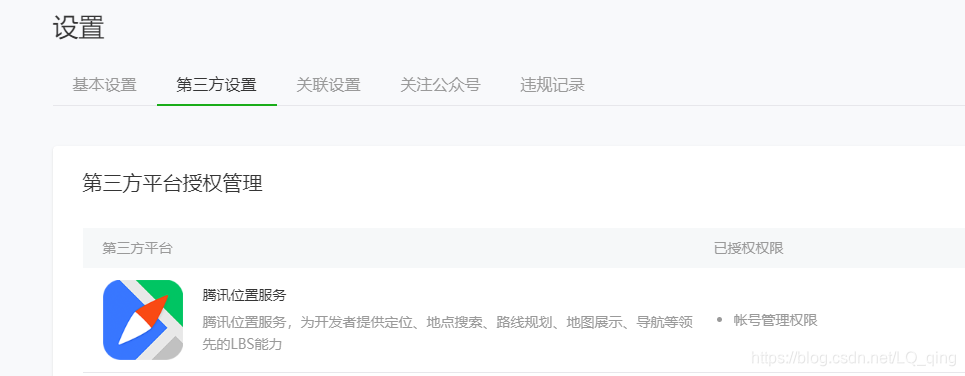 Mpvue 引入腾讯提供的的微信小程序地图 Javascript Sdkexport Default Qqmapwx Csdn博客 4180
