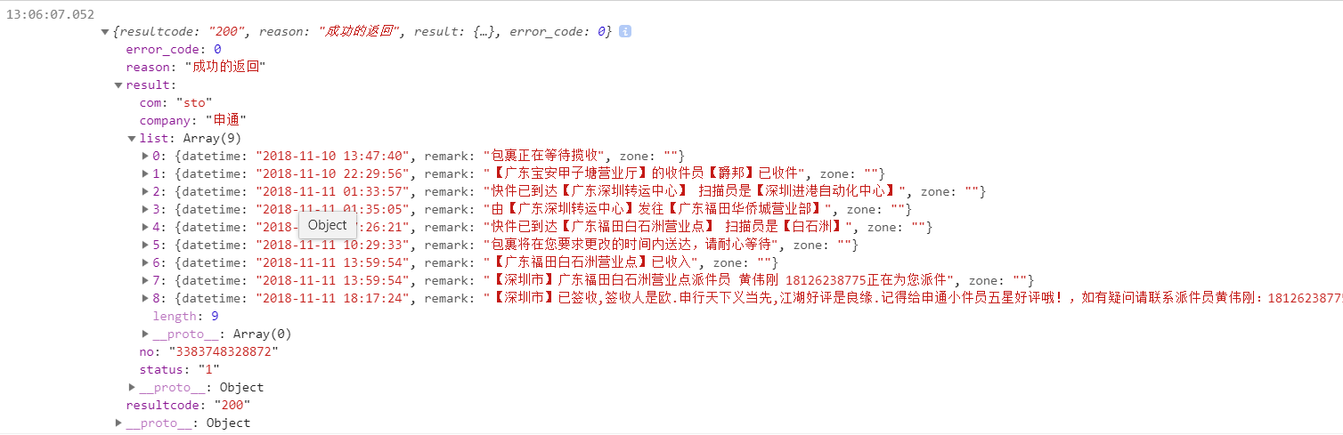 快递物流查询接口api，使用jquery的ajax跨域实现根据单号查询物流跟踪的详细信息jquery 通过快递单号查询快递信息 Csdn博客