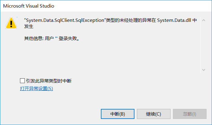 Systemdatasqlclientsqlexception”类型的未经处理的异常在 Systemdatadll 中发生 Csdn博客 