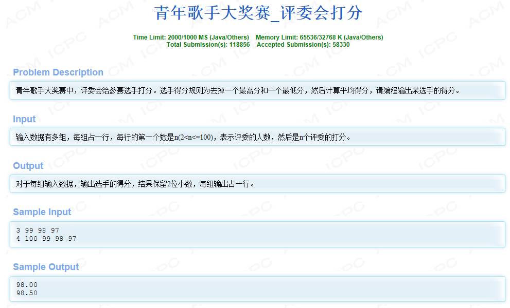 HDU 2014 青年歌手大奖赛_评委会打分-CSDN博客