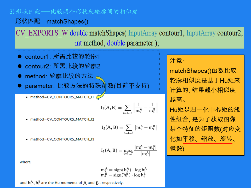 [学习OpenCV] Moment矩,轮廓特征,轮廓匹配,形状匹配 -2_opencv 轮廓特征匹配-CSDN博客