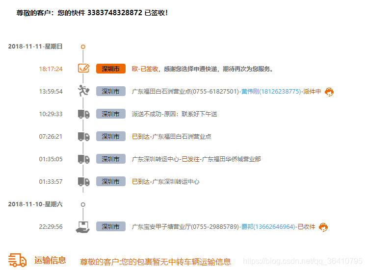 快递物流查询接口api,使用jquery的ajax跨域实现根据单号查询物流跟踪的详细信息jquery 通过快递单号查询快递信息 Csdn博客eow 5091