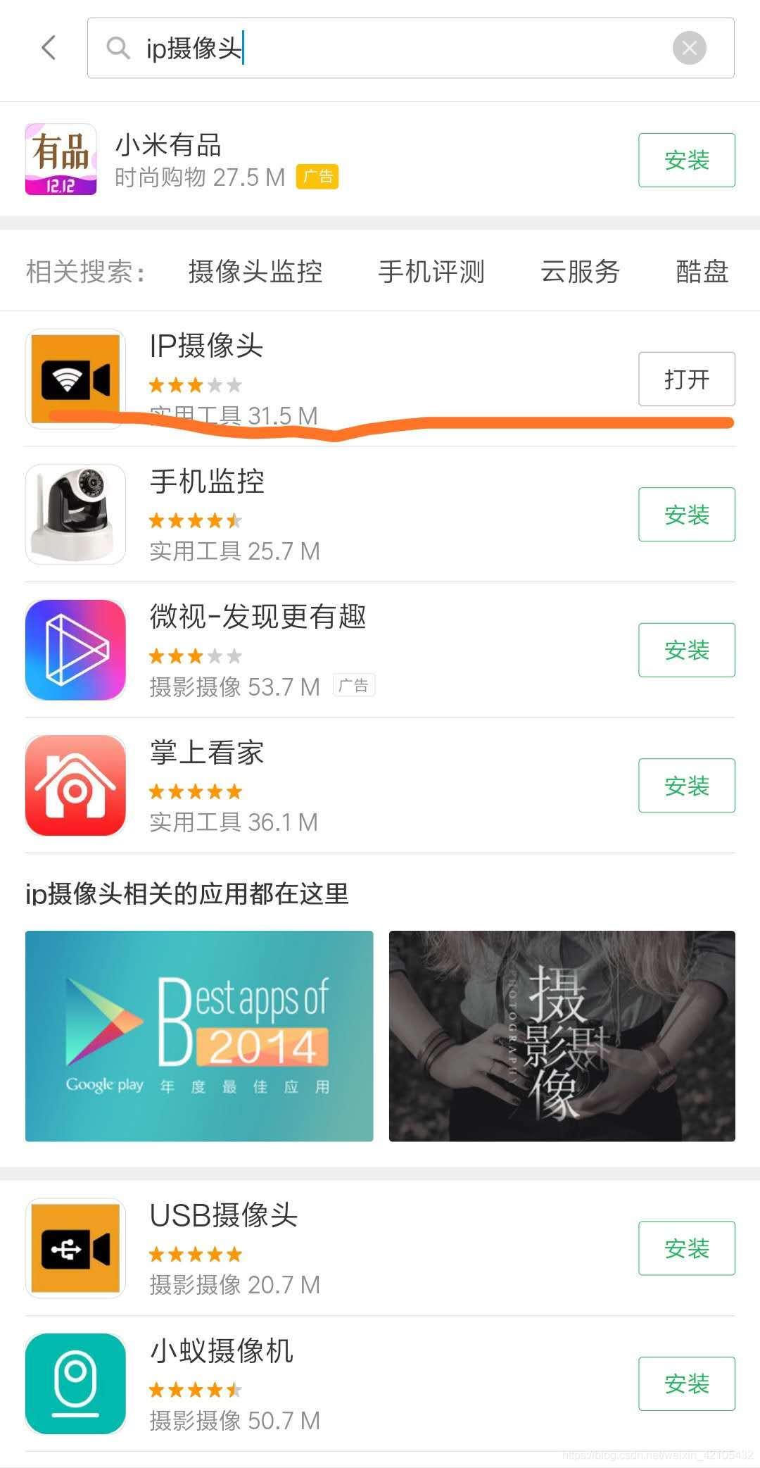 基于opencv调用手机摄像头并实现人脸检测ip Face下载 Csdn博客