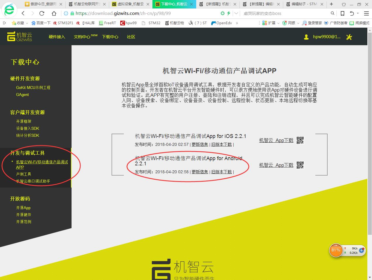 【STM32F4】STM32F407+ESP8266连接机智云过程详解_hpw99的博客-CSDN博客