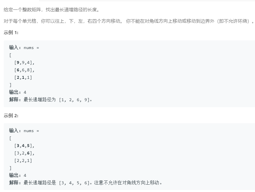 Leetcode 矩阵中的最长递增路径 Python【动态规划】python矩阵中的最长递增路径。 Csdn博客