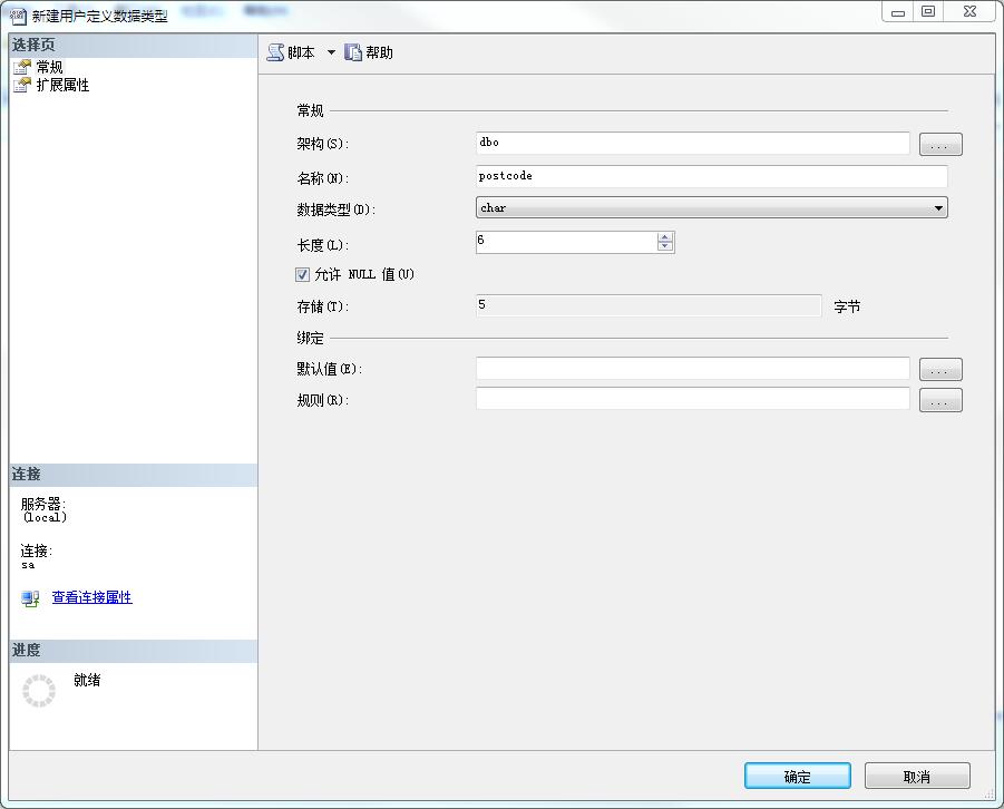 Sql Server数据完整性全包含（用户自定义数据类型、使用规则、解除和删除规则）sql Server 用户自定义表类型里面有数据吗 Csdn博客