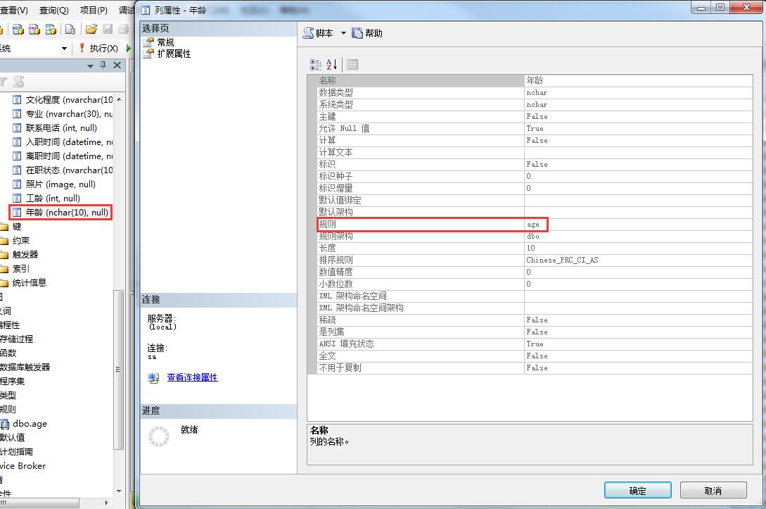 Sql Server数据完整性全包含（用户自定义数据类型、使用规则、解除和删除规则）sql Server 用户自定义表类型里面有数据吗 Csdn博客
