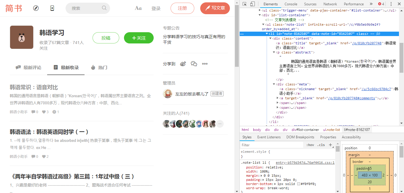 Python爬虫——爬取简书文章python 爬去文章 简书 Csdn博客