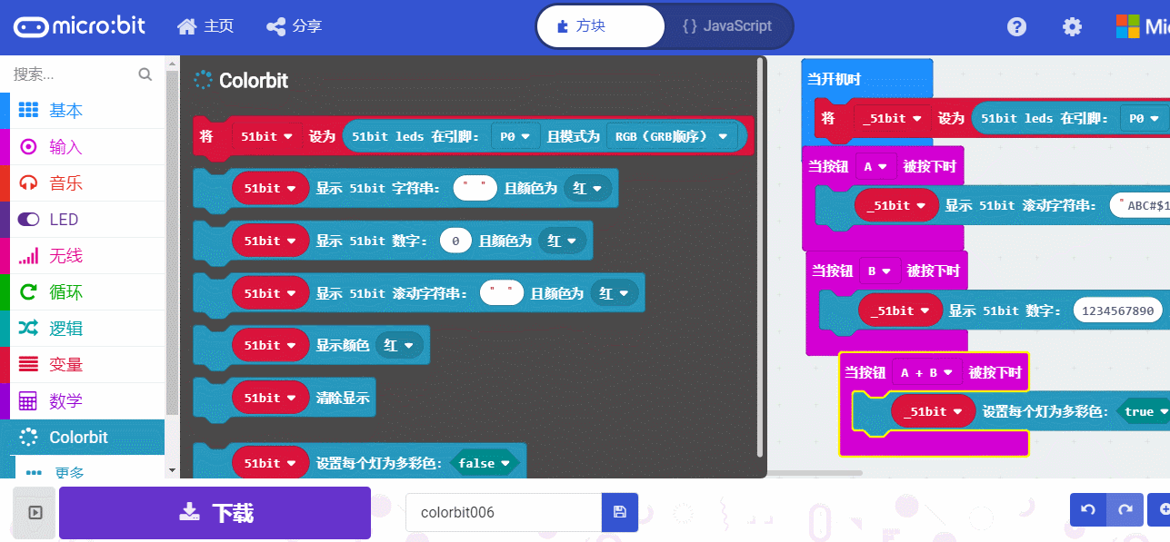 51bit针对micro：bit推出5x5 WS2812B彩灯[ColorBit]_ws2812 呼吸-CSDN博客