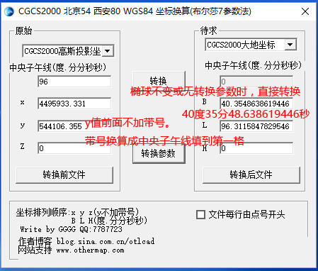 WGS84 CGCS2000 北京54 西安80 大地坐标精确转换_wgs84与cgcs2000转换参数-CSDN博客