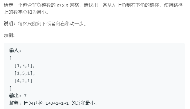 Leetcode64题：最小路径和求从00到每一个点的最小路径和 Csdn博客 1021