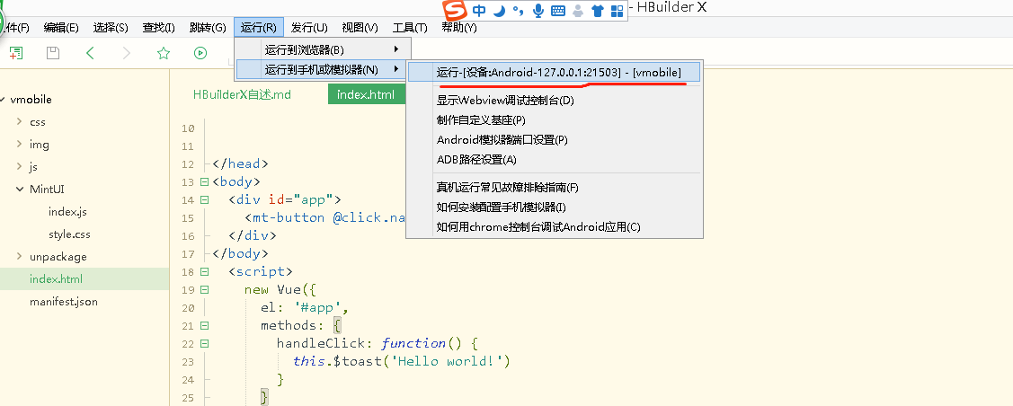 HBuilder X 连接逍遥Android模拟器_hbuilder运行安卓模拟器显示同步手机端-CSDN博客