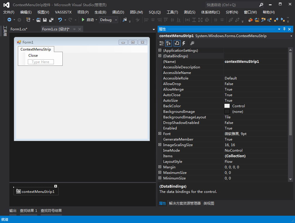 Winform/C#入门编程之第四部分菜单（一：右键菜单ContextMenuStrip）_c# winform 鼠标移动到控件上面 弹出 ...