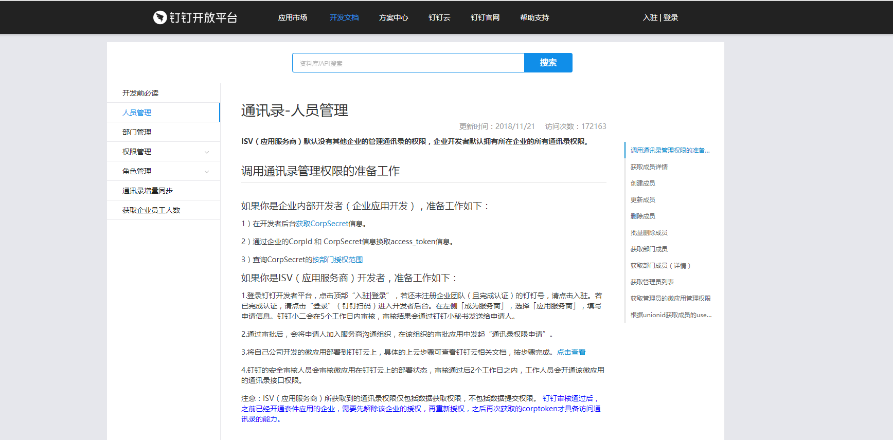 钉钉获取公司内部架构之获取Access_Token_dingtalk token不属于当前企业-CSDN博客