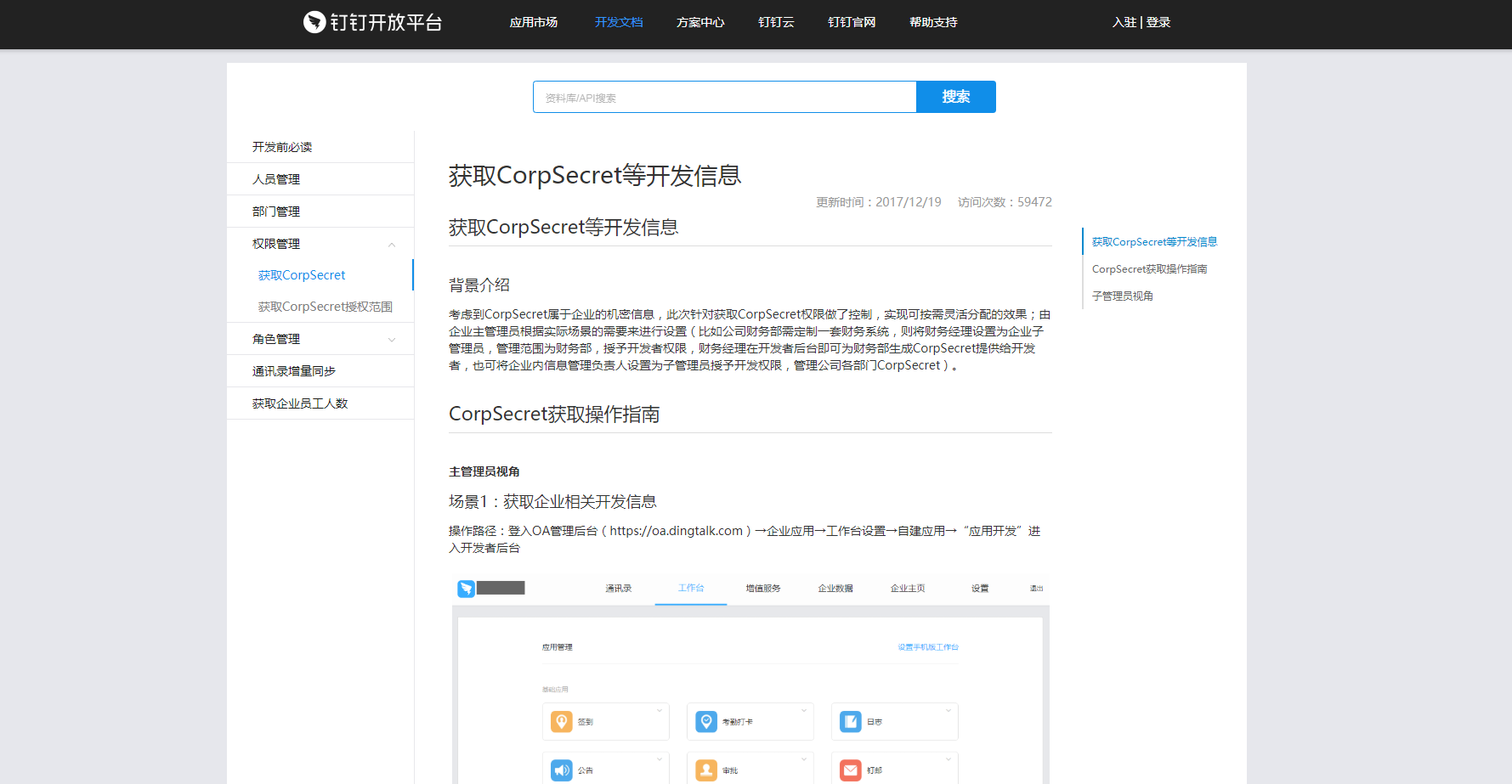 钉钉获取公司内部架构之获取Access_Token_dingtalk token不属于当前企业-CSDN博客