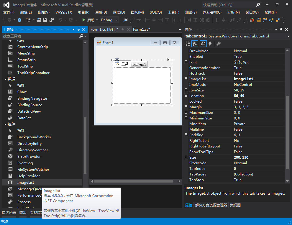 Winform/C#入门编程之第二部分常用控件（十三：图像集合组件ImageList）_c# winform imagelist-CSDN博客