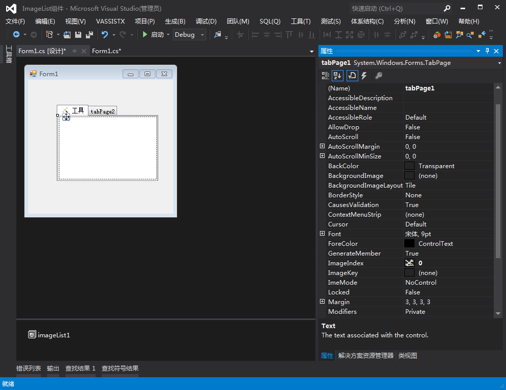 Winformc入门编程之第二部分常用控件（十三：图像集合组件imagelist）c Winform Imagelist Csdn博客 