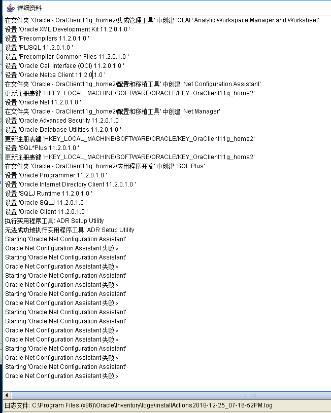 安装oracle报：oracle Net Configuration Assistant失败oracle显示无法成功地执行实用程序工具怎么办 Csdn博客