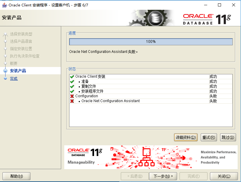 安装oracle报：oracle Net Configuration Assistant失败oracle显示无法成功地执行实用程序工具怎么办 Csdn博客