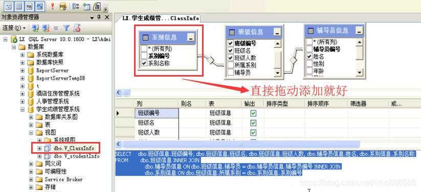 Sql Server视图操作大全(创建视图、修改视图、通过视图改数据)使用图形化操作创建视图的方法 Csdn博客