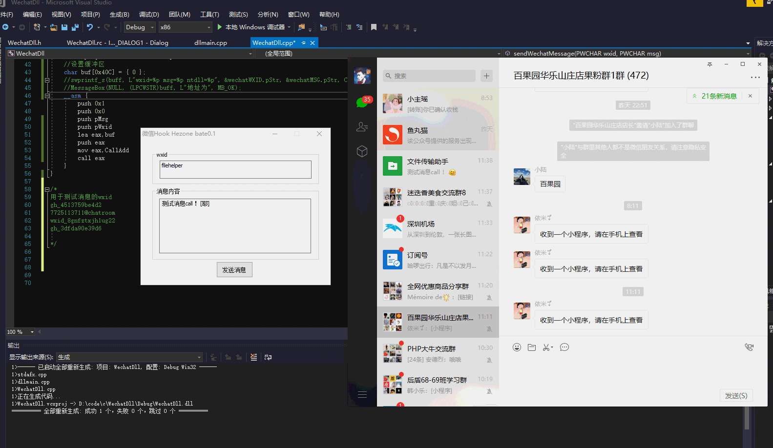 2019最新pc微信hook教程_2019pc微信hook逆向分析-CSDN博客
