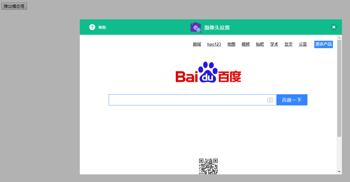 Js弹出模态框内嵌其它网页javascript嵌套外部网页 Csdn博客 