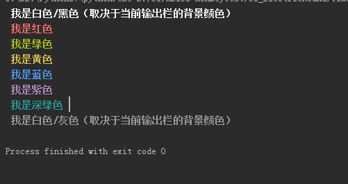 Python在pycharm工具中输出不同颜色的文字_pycharm字符颜色插件-CSDN博客