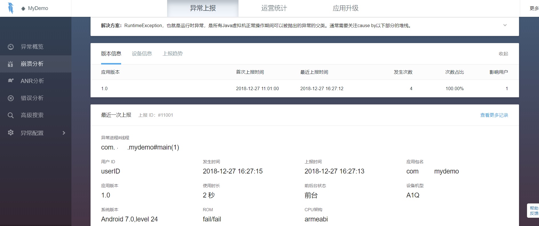 腾讯bugly日志使用方法_crashreport.setuserscenetag-CSDN博客